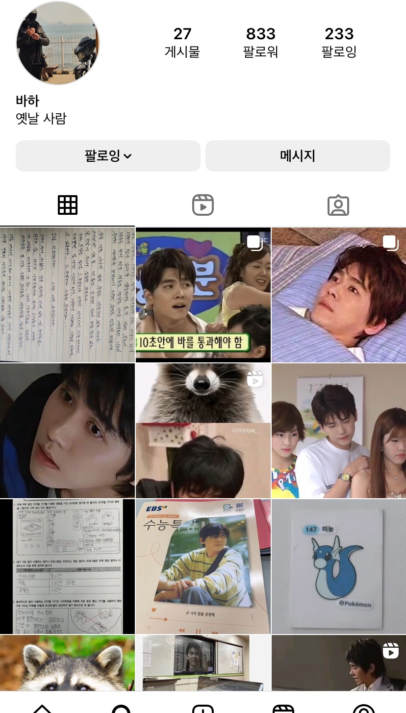 하이킥 이민용 인스타 개설했다~!! - 언니가 갖고 싶어서 만든 앱, 속닥